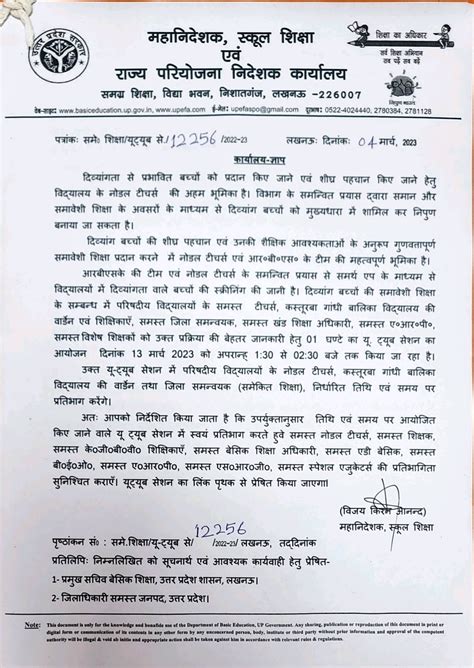 समावेशी शिक्षा एवं डिसबिलिटी स्क्रीनिंग के संबंध में सभी एडी बेसिक