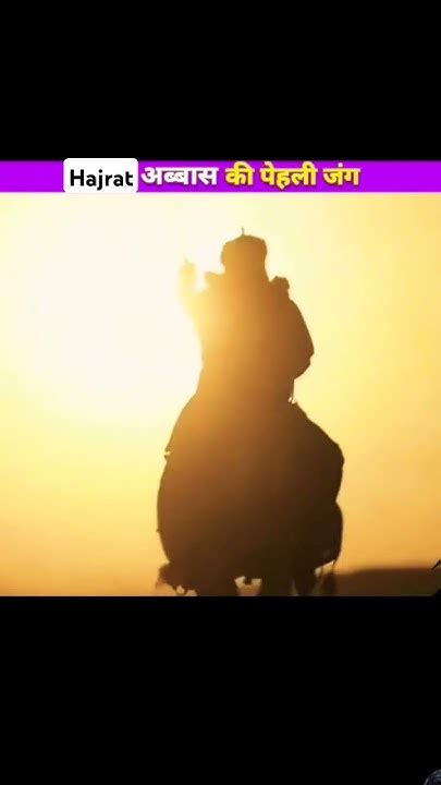 Hajrat Abbas Ki Pahli Gang Viralvideos Shorts Youtube