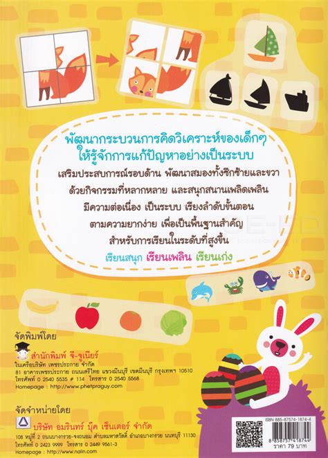 หนังสือ ปูพื้นฐาน พัฒนาทักษะ เชาวน์ปัญญา อนุบาล 1 Mixasale