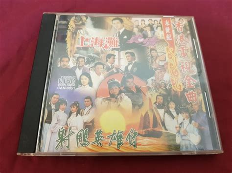 原唱歌手原声带 射雕英雄传神雕侠侣上海滩千万之王亲情天龙八部小李飞刀倚天屠龙记楚留香 21 Hong Kong