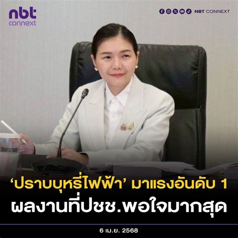 Nbt Connext ‘จิราพร‘ เผย ปชช โหวต ‘ปราบบุหรี่ไฟฟ้า‘ Facebook