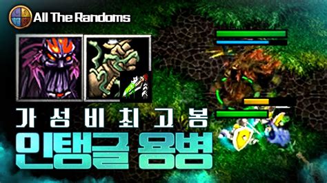 키퍼 인탱글은 용병으로 대신한다 워크3 Lawliet 대회 개인 화면 Warcraft 3 All The Randoms