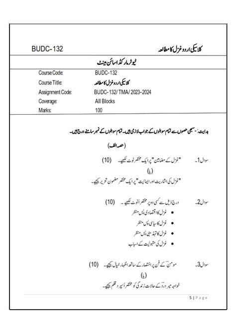 IGNOU BUDC 132 Solved Assignment 2023 24 Urdu Medium IGNOU Solved