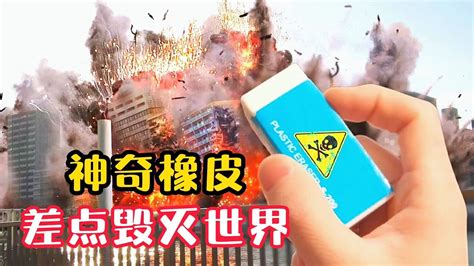 男孩得到神奇橡皮，不仅带回来一条鲨鱼，还差点毁灭宇宙，奇幻片《神奇橡皮擦》。短片，解说，奇幻，超能力，科幻，动画，搞笑，励志，猎奇，short