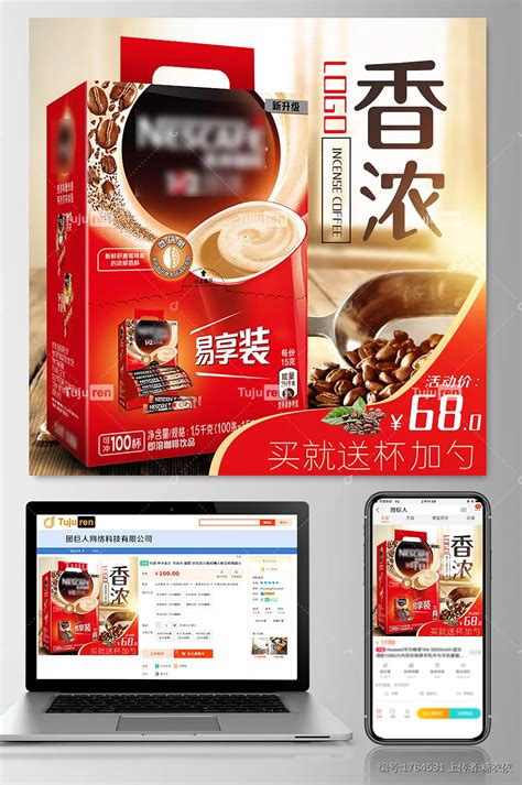 香浓咖啡主图设计模板海报素材下载 图巨人