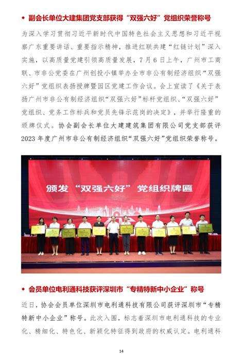 会讯通 2023年08月（总第17期） 广东省应急产业协会