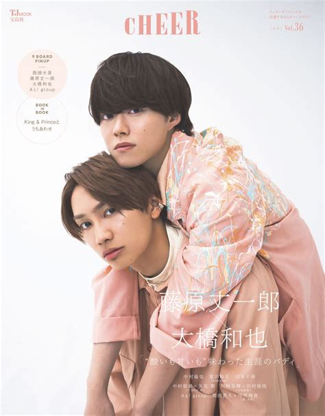 （写真）なにわ男子・藤原丈一郎＆大橋和也、「cheer」表紙で密着2ショット “丈橋月間”の予告も！ エンタメ ニュース ｜クランクイン！