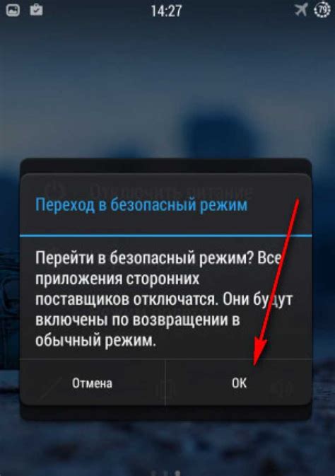 Как включить и отключить безопасный режим на android