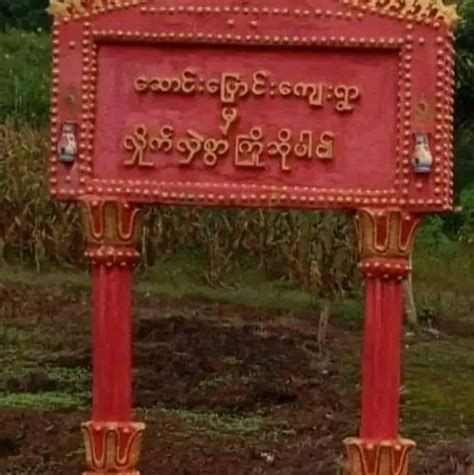 ပင်လောင်းနယ် ဆောင်းပြောင်းမှာ Mekong News မဲခေါင်သတင်း