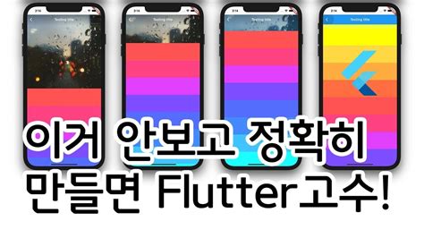 2 부족한 Sliverappbar 완벽하게 사용 Sliverappbar 더코딩파파 Flutter Youtube