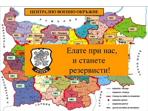 ДОБРОВОЛЕН РЕЗЕРВ НА ВЪОРЪЖЕНИТЕ СИЛИ НА РЕПУБЛИКА БЪЛГАРИЯ Ppt Download