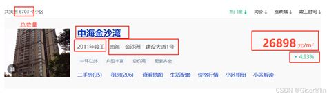 Python安居客二手小区数据爬取2025年爬取安居客数据 Csdn博客