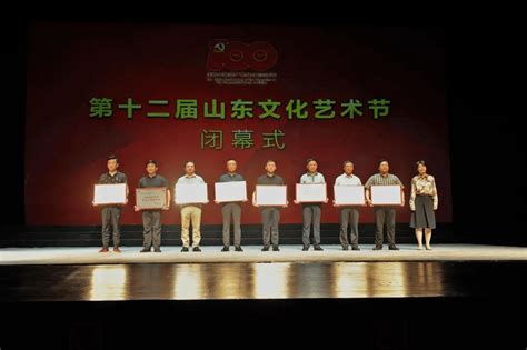 喜报！菏泽在第十二届山东文化艺术节中斩获佳绩颁奖