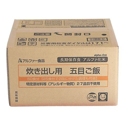 直売値下 11408563 アルファー食品 炊き出し用 アルファ化米 大量調理 50食分 五目ご飯 millionagents 443