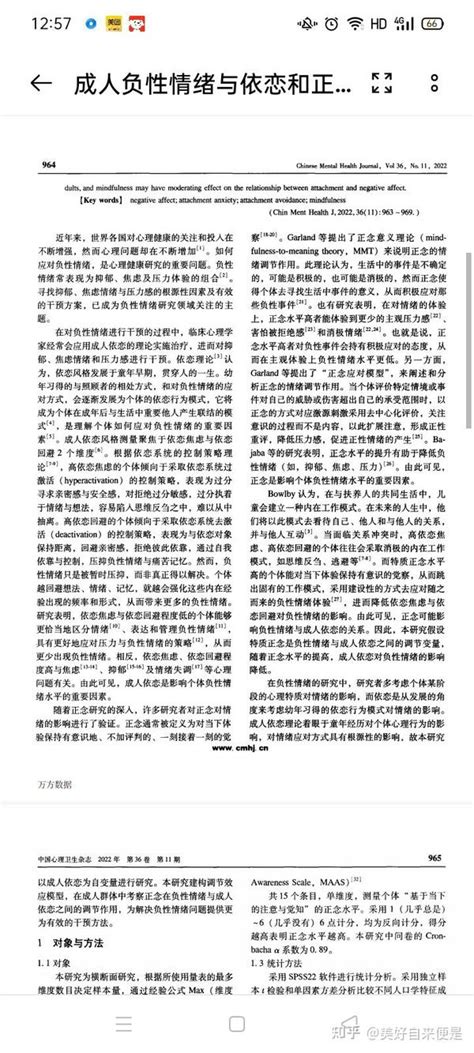 写论文‖成人情绪与依恋和正念的关系 正确看待情绪 知乎