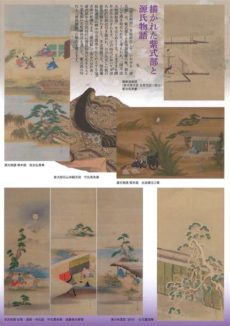 【徳島イベント情報2024】106｜秋の企画展『描かれた 紫式部と源氏物語』