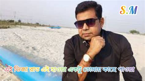 এই ভিজা রাত এই হাওয়া একটু তোমায় কাছে পাওয়া Youtube