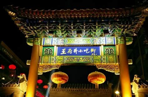 北京小吃街排行榜前十名（北京出名的十大美食街） We生活