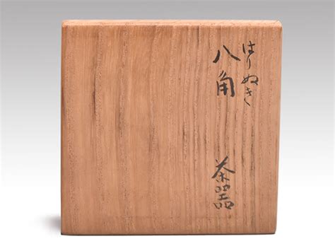 はりぬき 張抜き 朱八角茶器 赤地友哉 作 共箱 高岡市立美術館賛助出品 古美術ささき