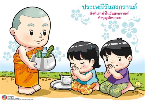 โตดี ใบงานแบบลงสี วันสงกรานต์ ขอเข้ามา โตดีแจกให้เลย Facebook