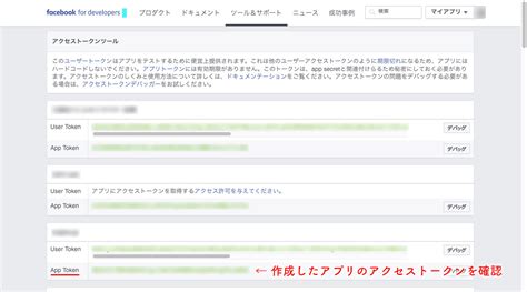 facebook graph apiを使ってfacebookページのフィードを取得する方法 blog スターフィールド株式会社