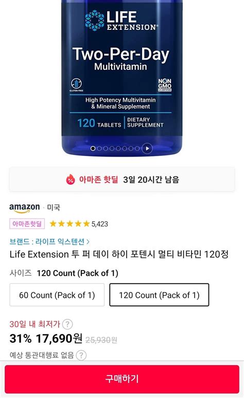 11번가 Life Extension 투 퍼 데이 하이 포텐시 멀티 비타민 120정 2통30380원 우주패스무료매송