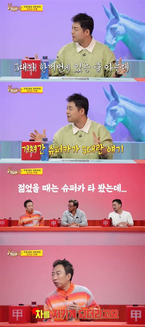 연수입 40억 전현무 슈퍼카 5대 보유 실화 팔고 사고해서 5대 됐다