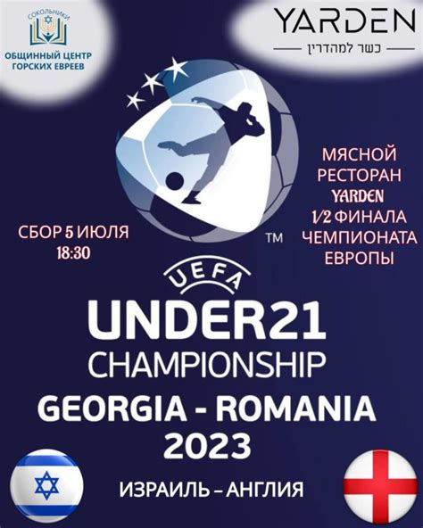 Полуфинал чемпионата Европы по футболу — Jevents Москва