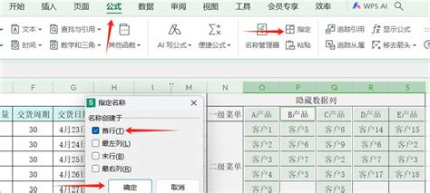 Excel小技能之如何进行数据多级下拉联动indirect函数应用 趣帮office教程网