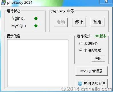 phpStudy非常棒的PHP环境搭建包支持ApacheIISNginx和LightTPD 倡萌的自留地