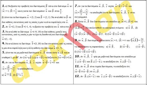 άσκηση Β΄ Λυκείου άλγεβρα