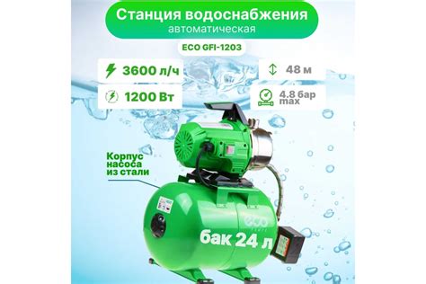 Насосная станция ECO GFI-1203 - выгодная цена, отзывы, характеристики ...