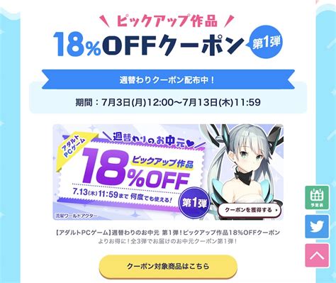【クーポン】fanzaにて週替わりエロゲ18 Offクーポンが配布！何度でも使える15 Offクーポンも 漫画と珈琲