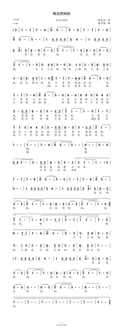 李双江【再见吧妈妈】歌曲曲谱歌谱简谱下载【风雅颂歌谱网】动态伴奏演唱演奏视唱简谱歌谱曲谱高质量图片pdf下载网