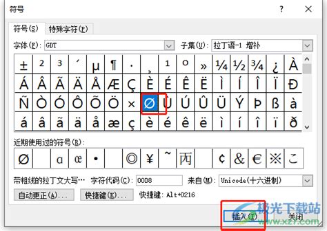 Word文档怎么插入形位公差符号？ 电脑版word文档插入形位公差符号的方法 极光下载站