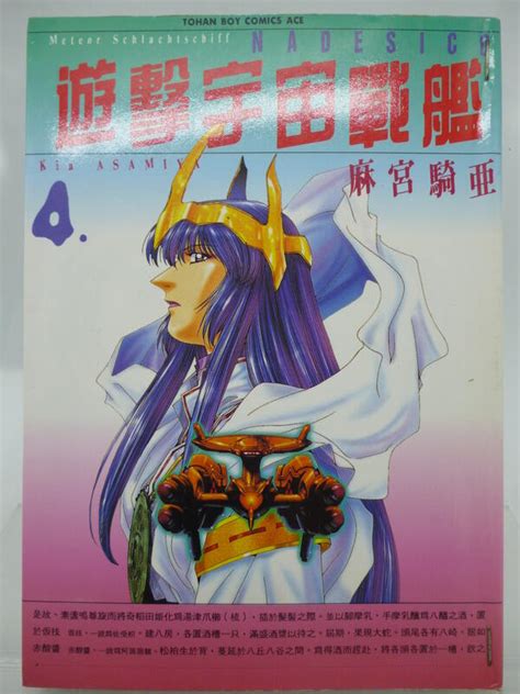 月界二手書店2遊擊宇宙戰艦 4完結篇初版一刷出租書絕版 麻宮騎亞 臺灣東販出版 原價100 漫畫CRN 露天市集 全