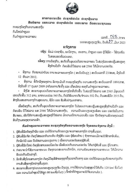 ພ້ອມກັນປະຕິບັດກົດລະບຽບຈະລາຈອນຫລີກລ່ຽງອຸບັດເຫດ ໄລຍະປີໃໝ່ລາວ 2023