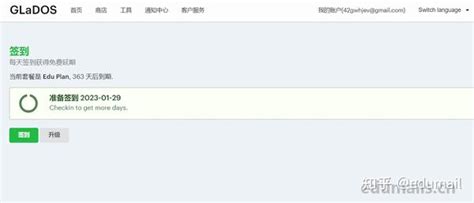 Glados加速网络套餐edu教育网邮箱免费使用教程 知乎