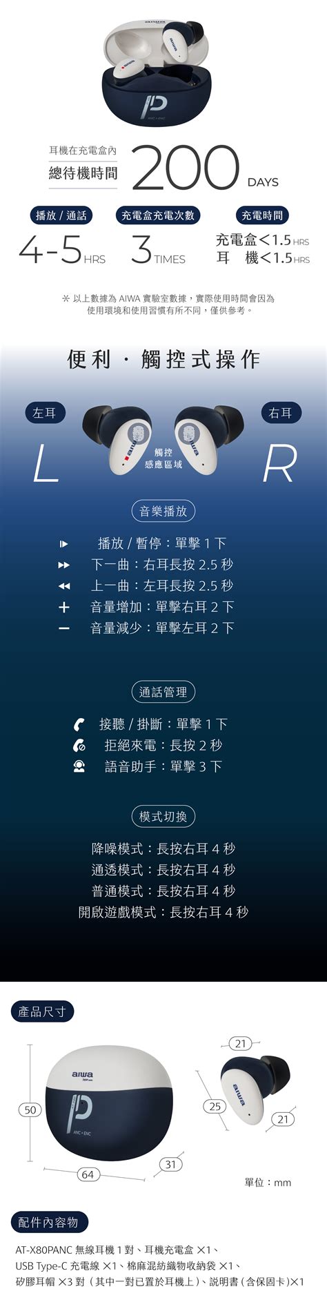Aiwa 愛華 真無線藍牙耳機