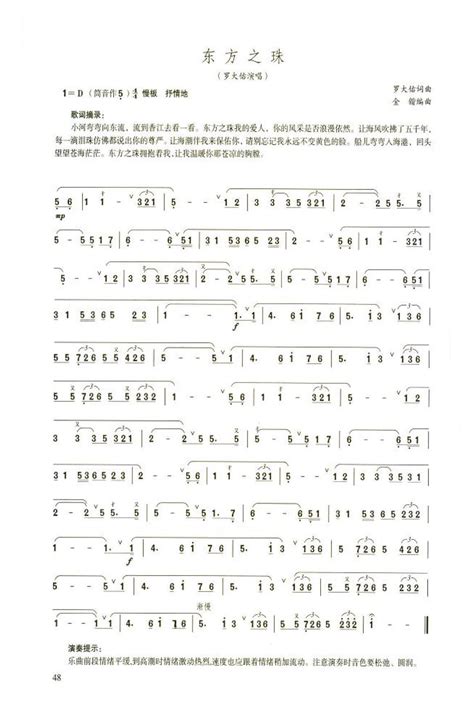 笛子流行金曲《东方之珠》中级独奏乐谱竹笛乐谱