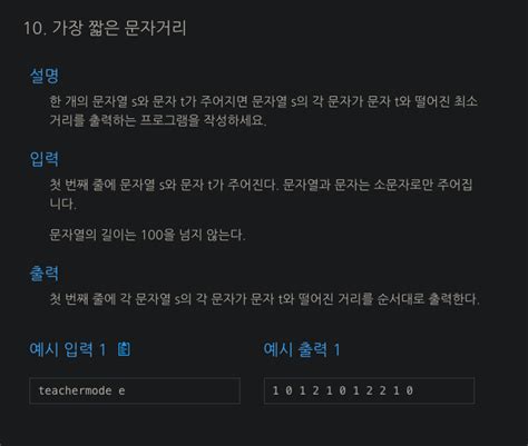 문제풀이 01 10 가장 짧은 문자 거리