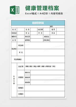 健康档案Excel表格模板下载 熊猫办公