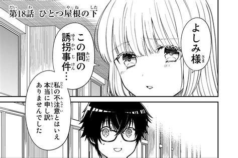 きらぼしお嬢様の求婚 英貴 第18話 ひとつ屋根の下 コミックdays