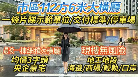 最後一棟！珠海市區千呎6米大橫廳十字門央企豪宅熱銷大盤【中海·寰宇天下】3字頭即刻上車現樓細積大橫廳商場輕軌口岸旁現樓無需等待i