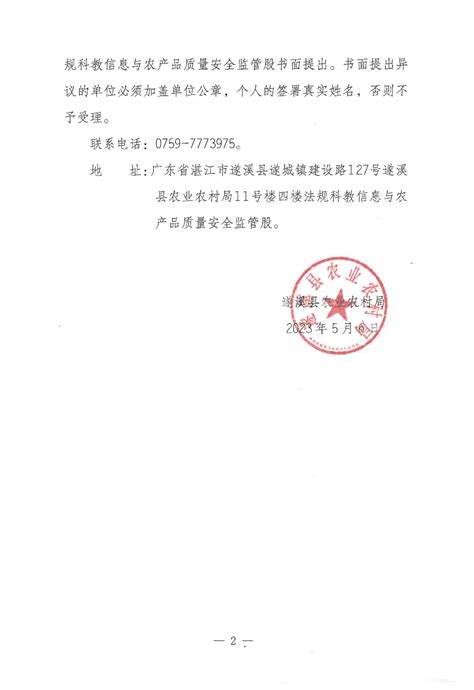 关于对遂溪县蓝海农业种植专业合作社承担2021年遂溪县农产品产地冷藏保鲜设施建设项目补助金额的公示