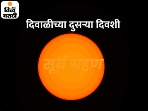 Partial Solar Eclipse 25 October 2022 Anshik Surya Grahan Solar