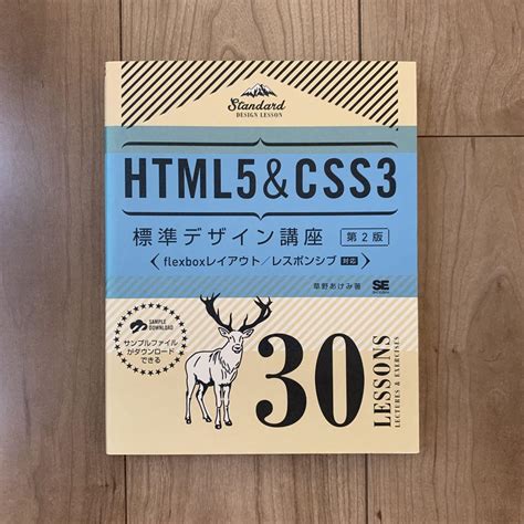 Html5andcss3 標準デザイン講座 第2版 メルカリ
