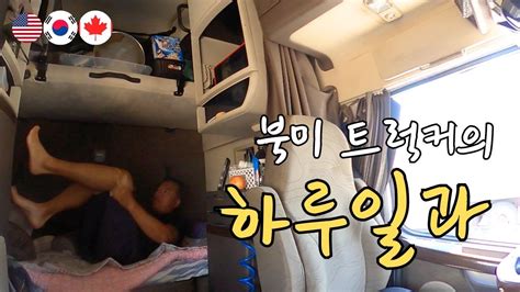 미국 애리조나 한복판에서 북미 트럭커의 지극히 평범한 하루 YouTube