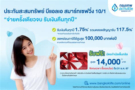 Ceo Thailand ส่อง แบบประกันสะสมทรัพย์ออนไลน์” จากกรุงเทพประกันชีวิต