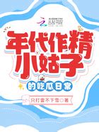 第611章 611 周小兰番外 年代作精小姑子的吃瓜日常 QQ阅读科幻男生网